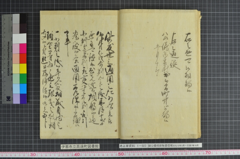 御公儀様御触書控帳 - 翻刻 - みんなで翻刻V3