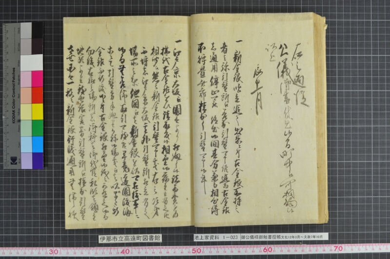 御公儀様御触書控帳 - 翻刻 - みんなで翻刻V3