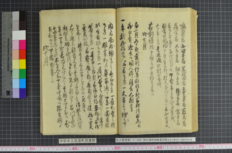 御公儀様御触書控帳 - 翻刻 - みんなで翻刻V3