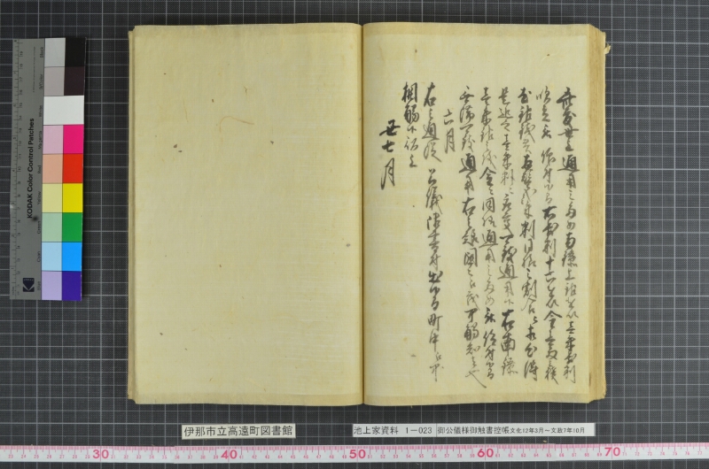 御公儀様御触書控帳 - 翻刻 - みんなで翻刻V3