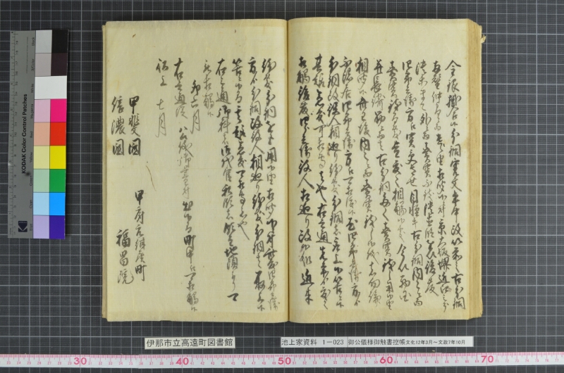 御公儀様御触書控帳 - 翻刻 - みんなで翻刻V3