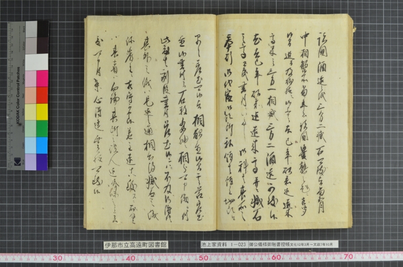 御公儀様御触書控帳 - 翻刻 - みんなで翻刻V3